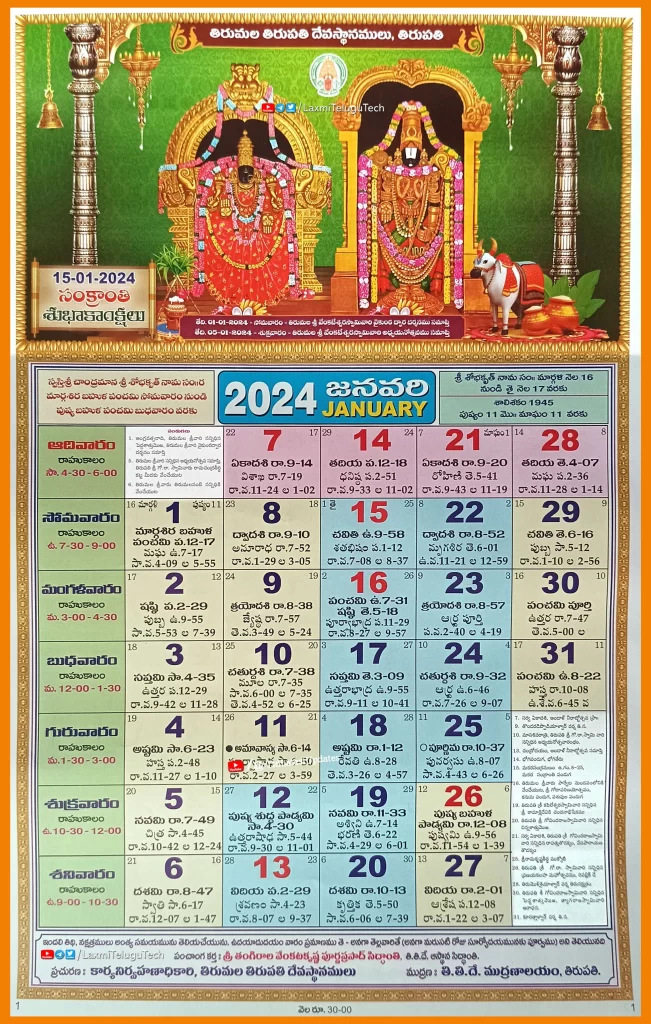 Telugu Calendar 2024 January Festival Horoscope important Dates Telugu Calendar 2024 January Festival Horoscope important Dates