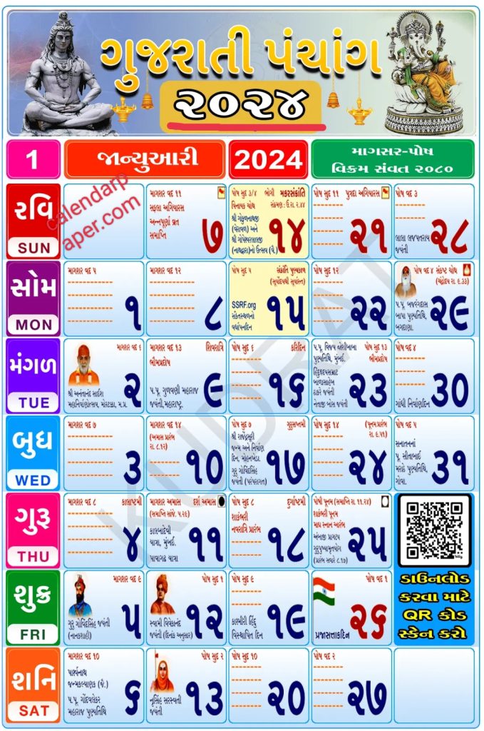 October 2024 Gujarati Calendar Image With High Quality Calendar Paper October 2024 Gujarati Calendar Image With High Quality Calendar Paper