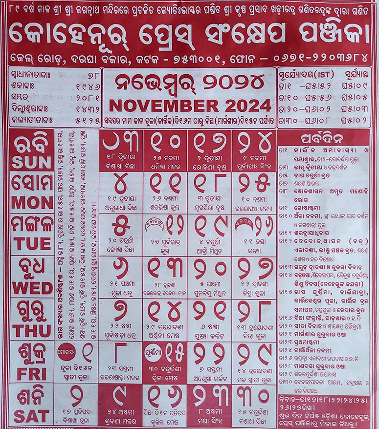 Odia Calendar 2024 November All Day Festival Tithi Hroscope And Odia Calendar 2024 November All Day Festival Tithi Hroscope And