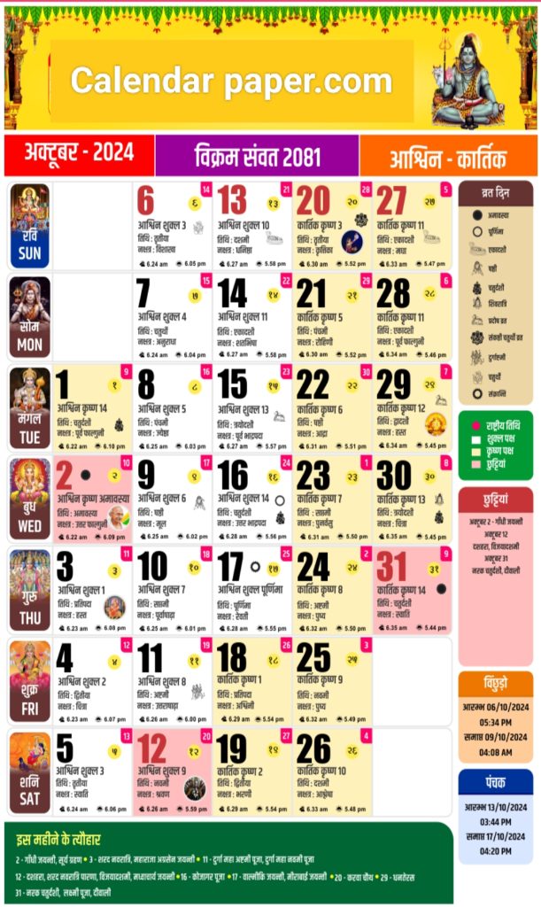October 2024 Hindu Calendar All Festivals Holidays And Muhurta October 2024 Hindu Calendar All Festivals Holidays And Muhurta