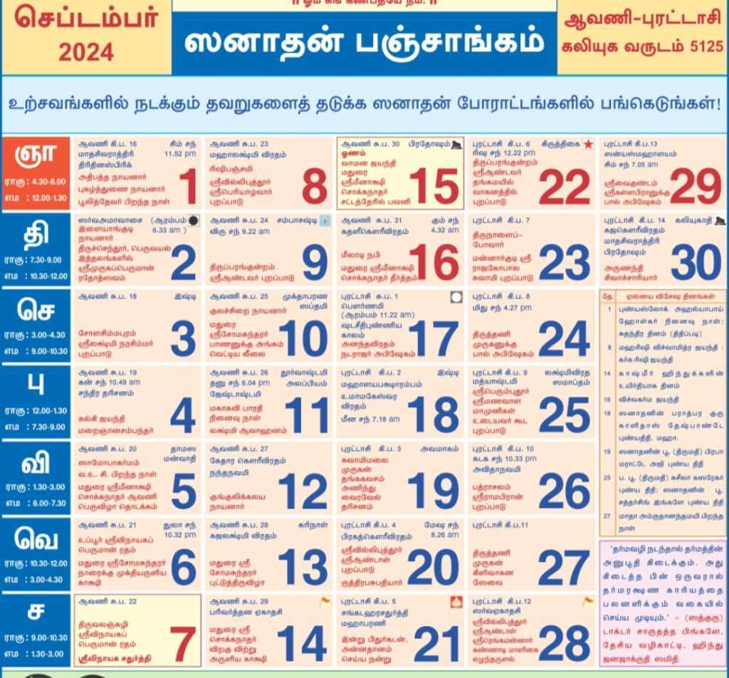 September 2024 Tamil Calendar All Festival And Holidays List Calendar September 2024 Tamil Calendar All Festival And Holidays List Calendar