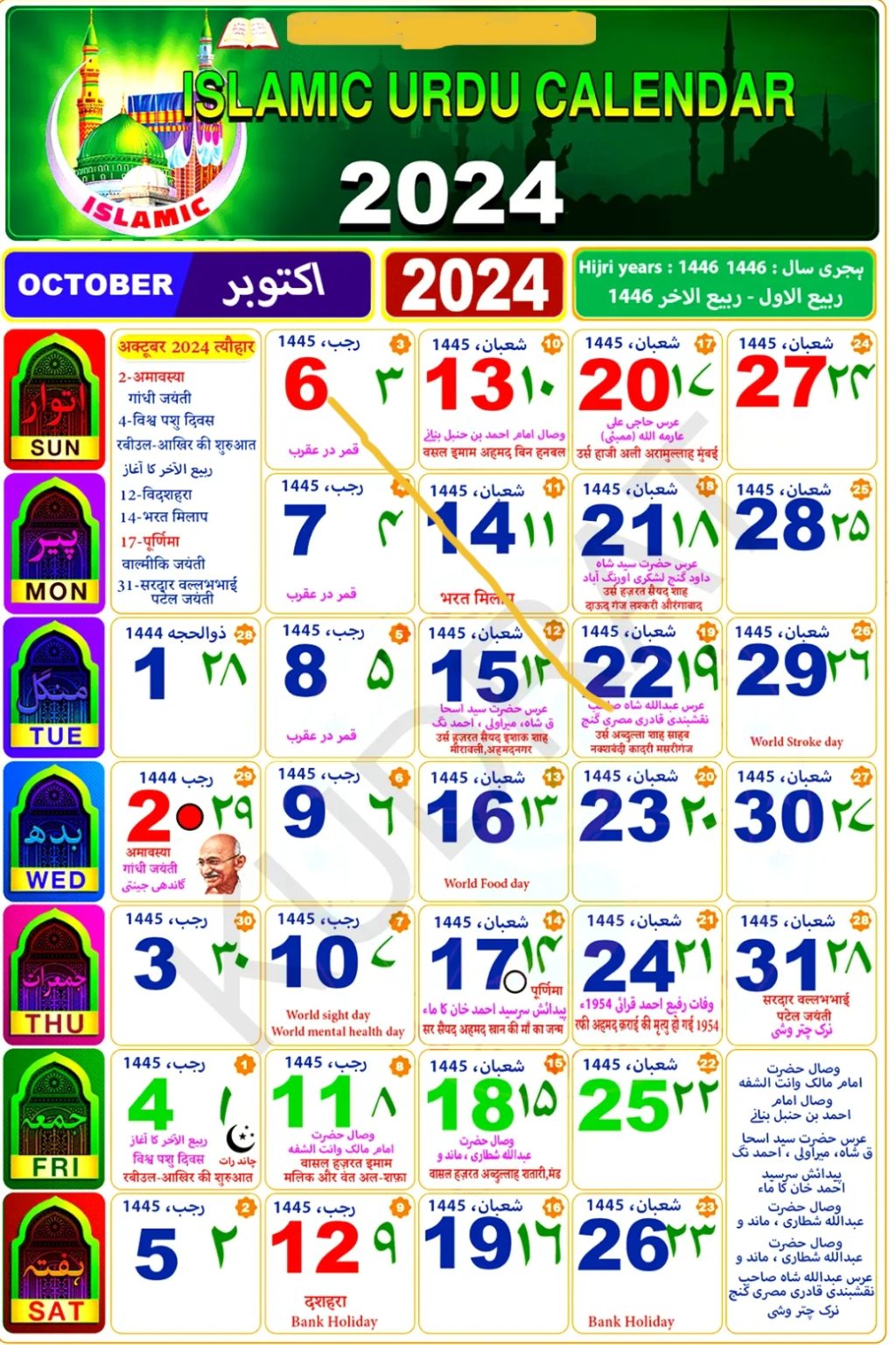 Islamic calendar 2024 October / Urdu calendar Hijri month - calendar Paper
