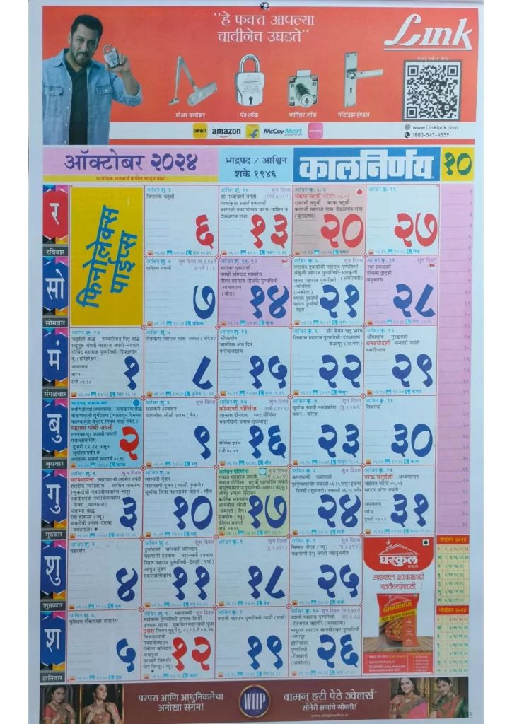 Diwali 2024 Kalnirnay Marathi Kitti Micaela