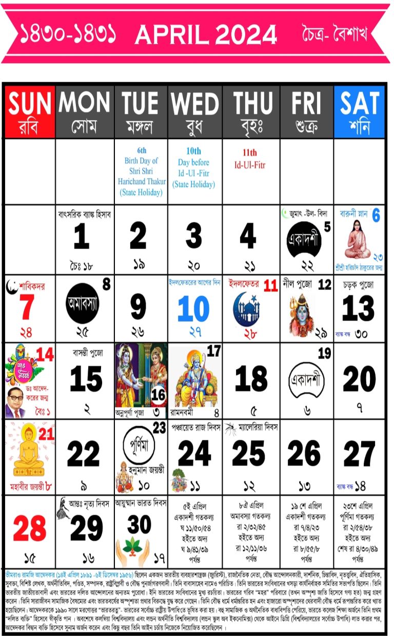 April 2024 Bengali calendar all important dates (Festival, holiday ...